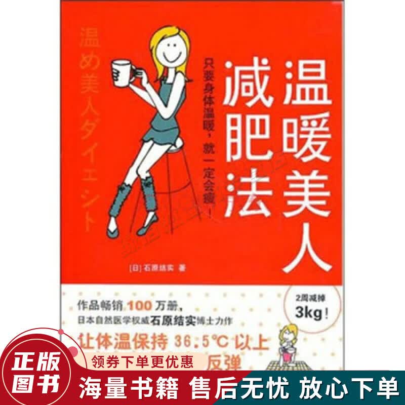 温暖美人减肥法