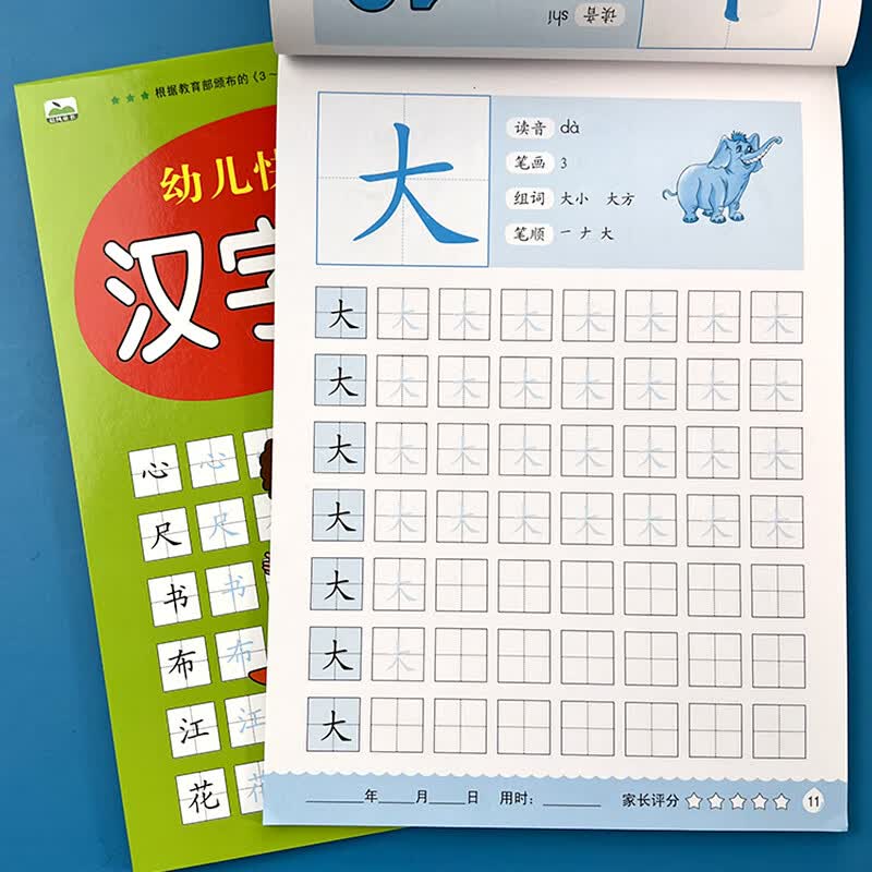 汉字描红本 幼儿园中班大班学前识字学前班基础认字小衔接幼升小练字帖3-6岁小孩笔画笔顺描红启蒙认知偏旁部首练习册4初学者写字本幼儿练习册天天练升一年级练字本学前入学准备早教书籍教材每日一练简单认字卡