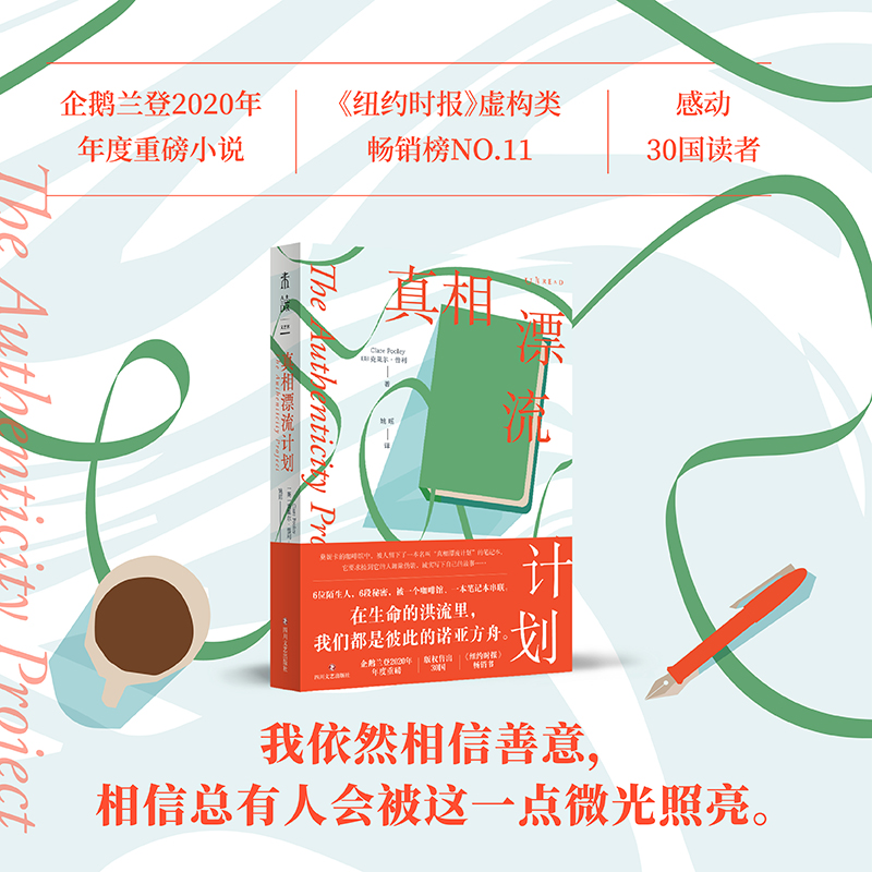 真相漂流计划 克莱尔·普利 企鹅兰登2020年年度重磅 写给当代都市人疗愈小说