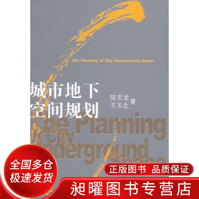 城市地下空间规划【精选】