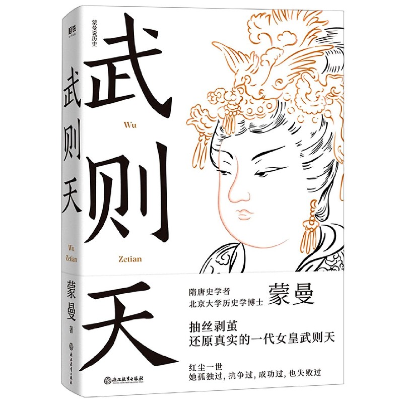 武则天