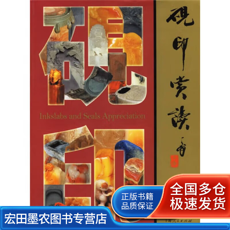 砚印赏读【好书】
