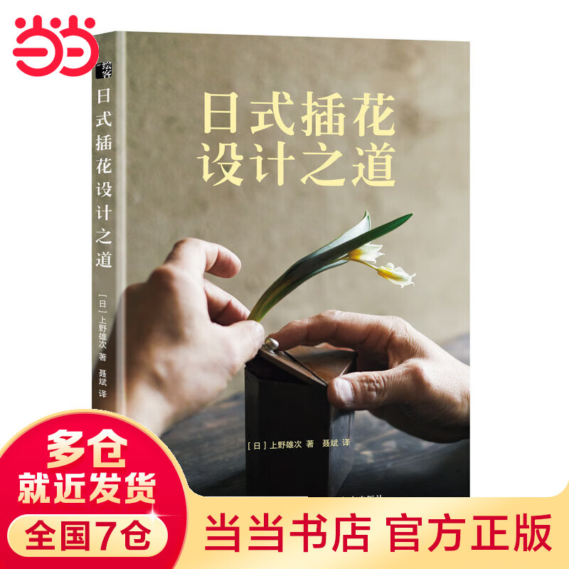 日式插花设计之道