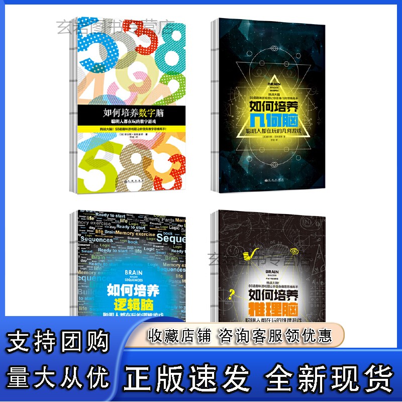 n如何培养聪明大脑（全4册）