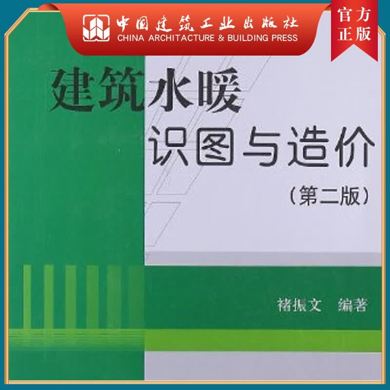 建工社 建筑水暖识图与造价