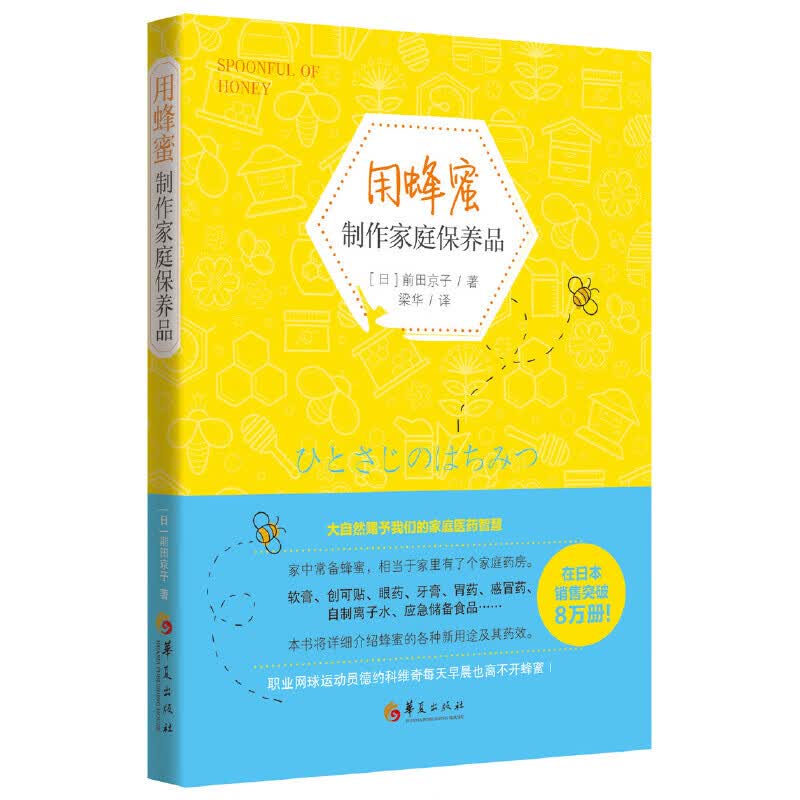 用蜂蜜制作家庭保养品