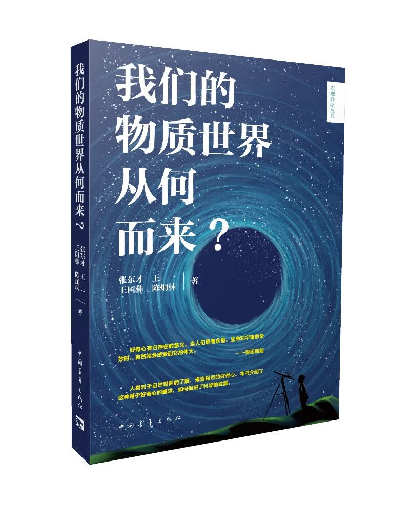 微生物与人 我们的物质世界从何而来？