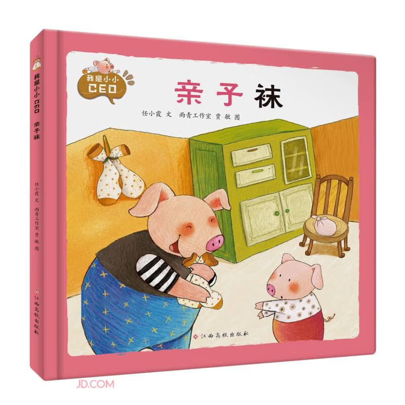 亲子袜(精)/我是小小CEO