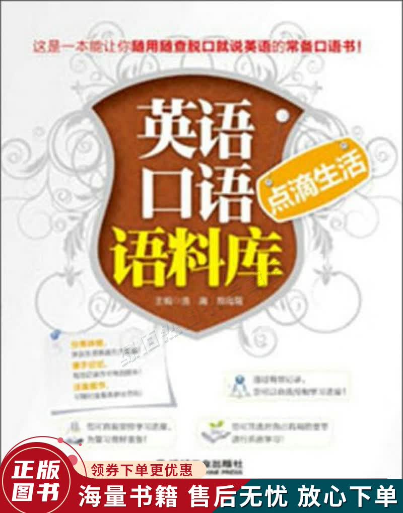 英语口语语料库：点滴生活