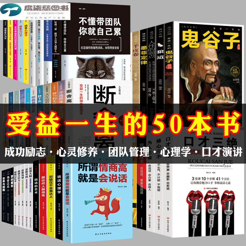 全套50册清仓特价团队按斤卖鬼谷子狼道墨菲定律断舍离说话技巧励志畅销书排行榜书店推荐批发