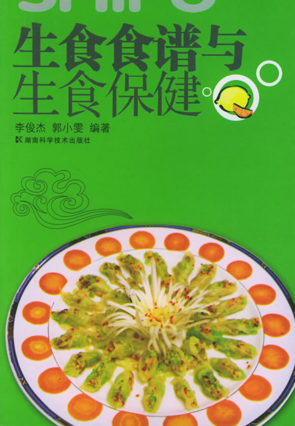 生食食谱与生食保健
