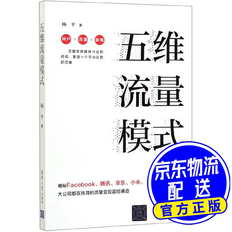 五维流量模式