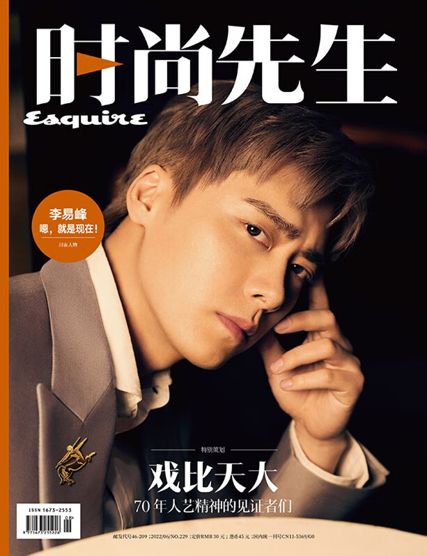【李易峰封面组合】时尚先生年6月+2020年3月+芭莎男士2020年8月+2019年6月+博 时尚先生2022年6月刊