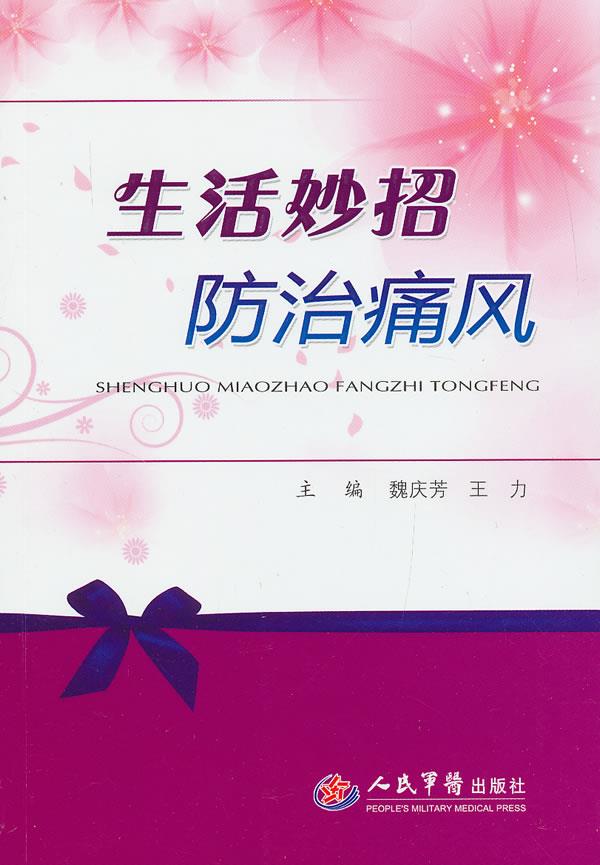 生活妙招防治痛风