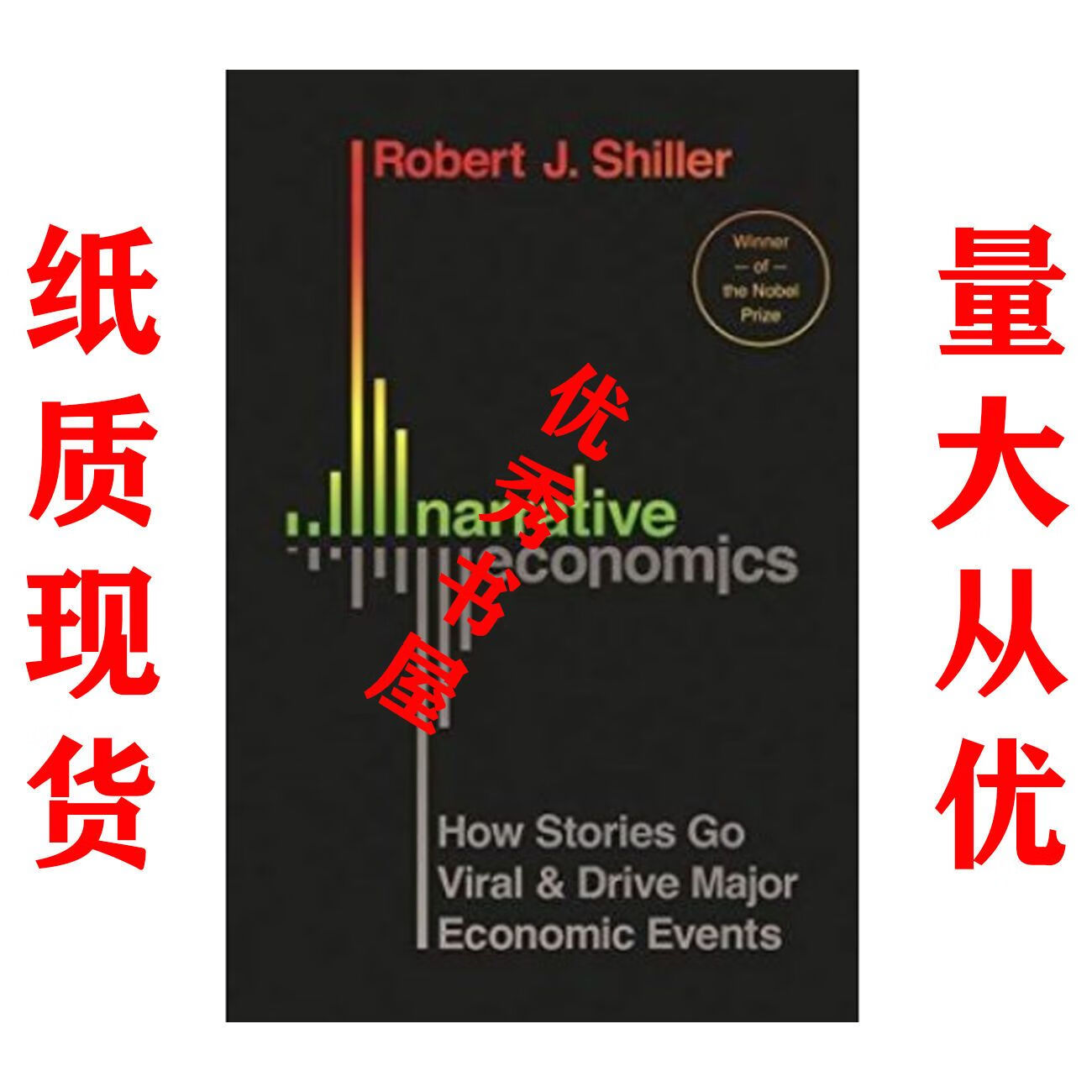 纸质现货秒发Narrative Economics
