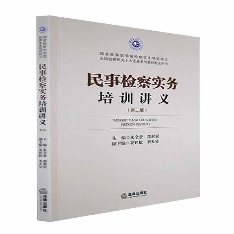 民事实务培训讲义法律 图书