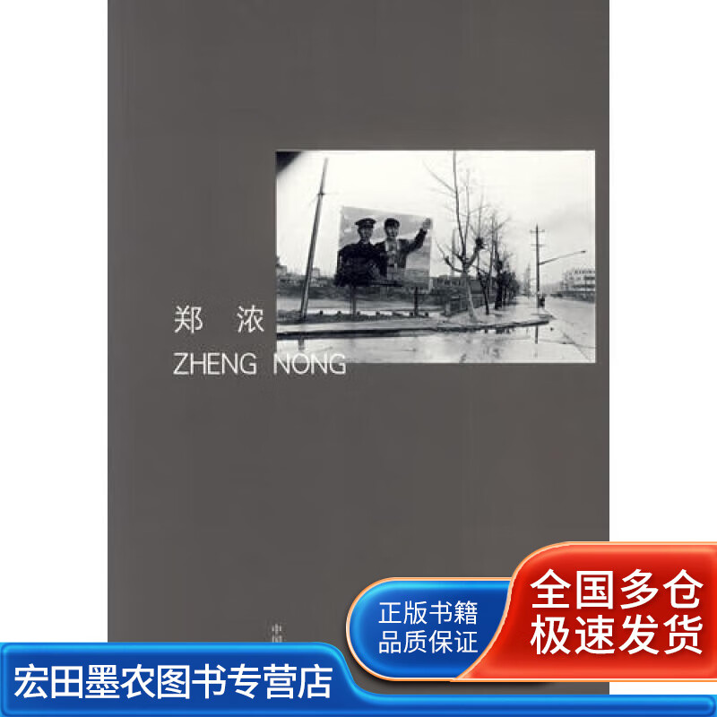 郑浓【好书】
