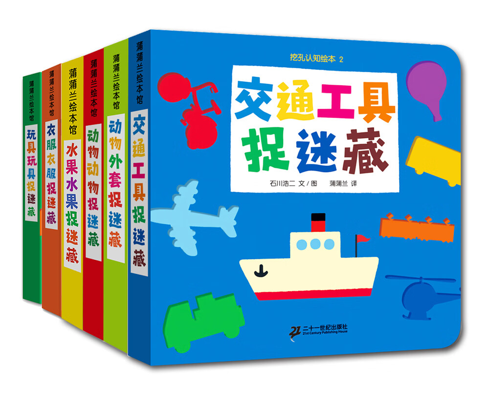 挖孔认知系列辑第二辑（共10册）——精装 0-2岁 纸板书 智力成长 低幼游戏 英语启蒙 形状颜色猜谜 蒲蒲兰绘 第一辑6册全套