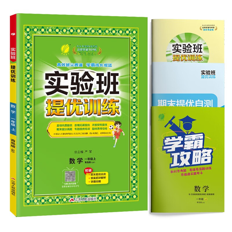实验班提优训练 小学数学一年级上册 青岛版QD 课时同步强化练习拔高特训 2023年秋