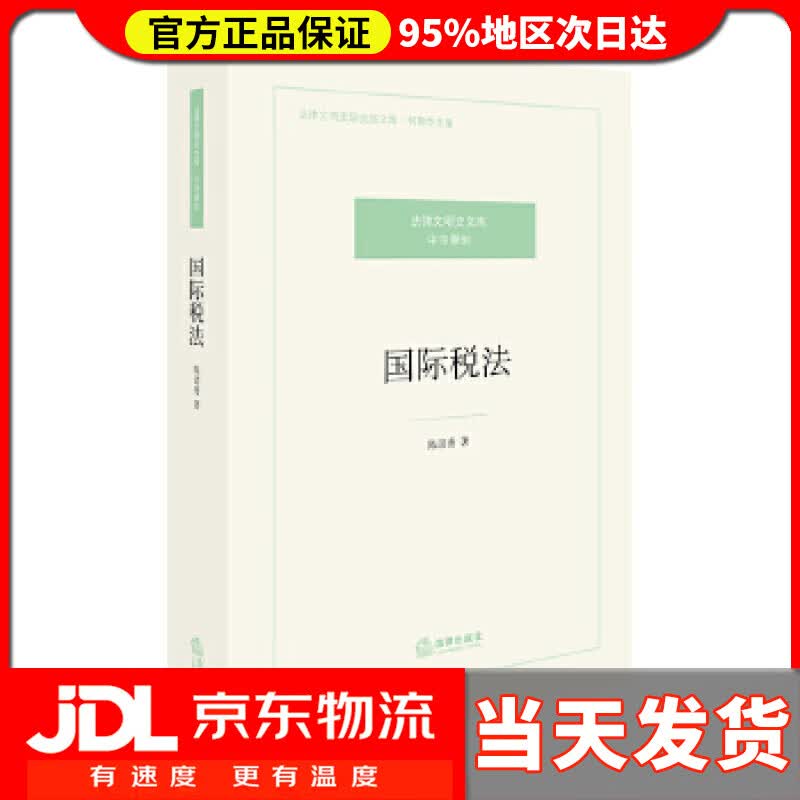 国际税法 陈清秀 著