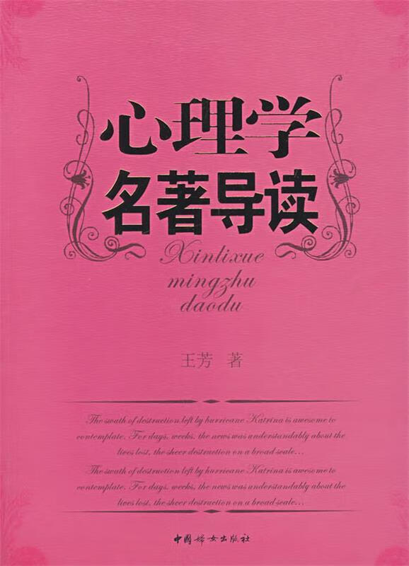 心理学名著导读