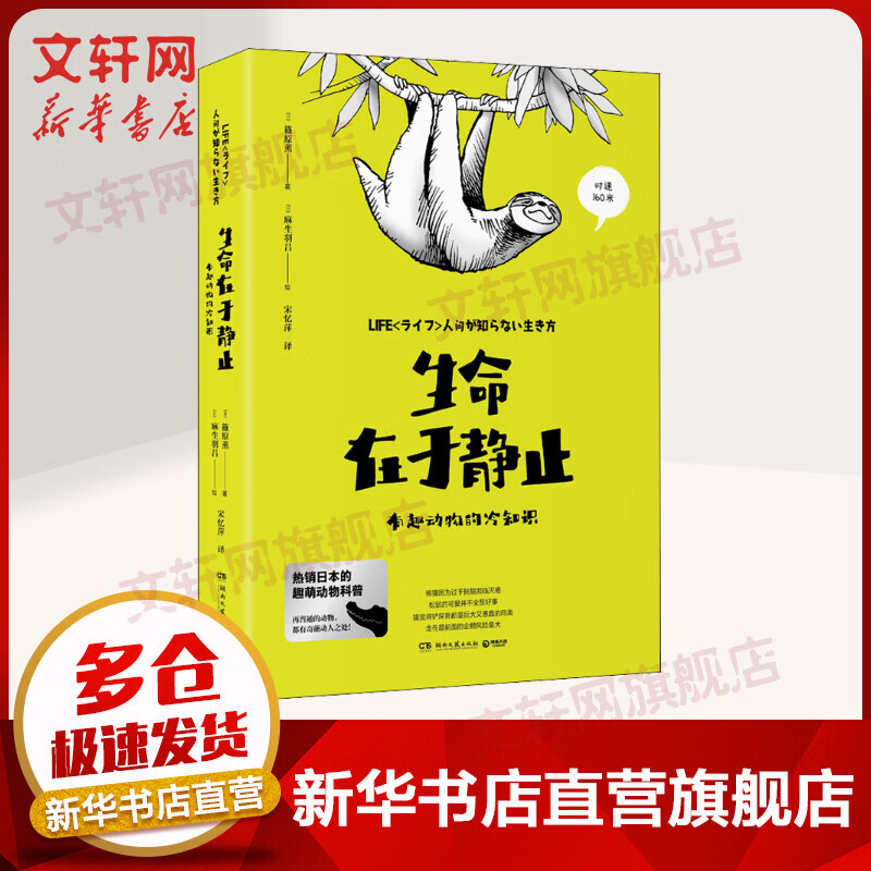 生命在于静止 有趣动物的冷知识