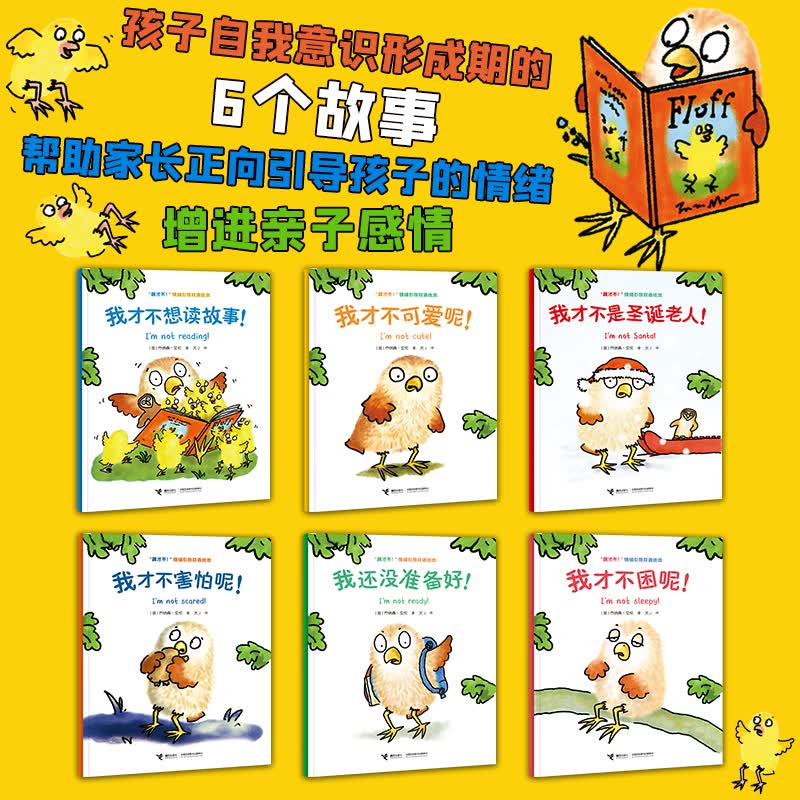网童书 我才不情绪引导双语绘本 0-2岁3-6岁欧美经典网红绘本系列大J小D倾情译介 D倾情译介
