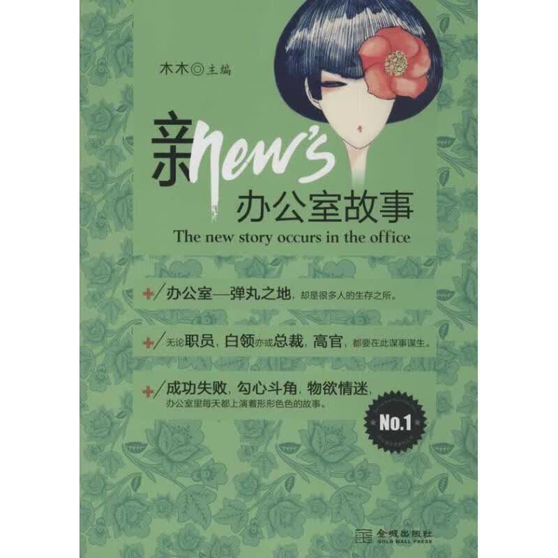 新办公室故事1 木木