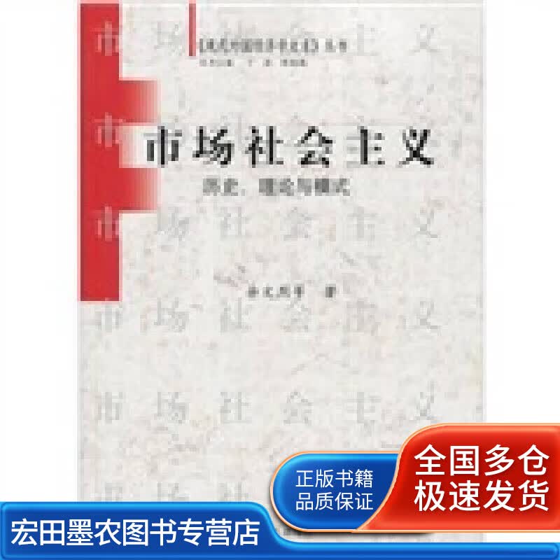 市场社会主义】【好书】