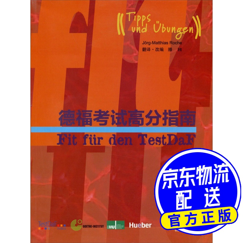 德福考试高分指南