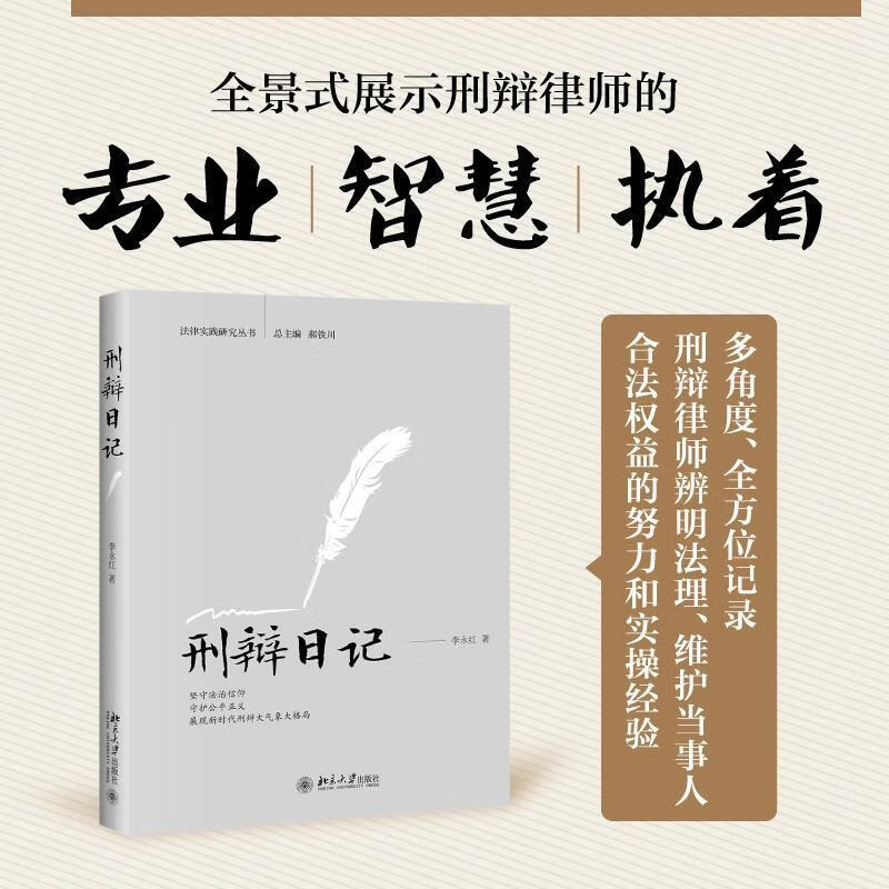 刑辩日记法律 图书