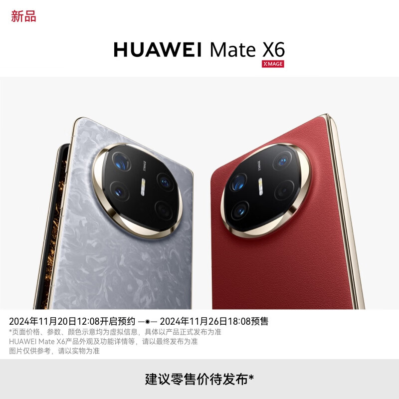 华为 Mate X6 折叠屏手机正式发布，售价 12999 元起 - IT之家