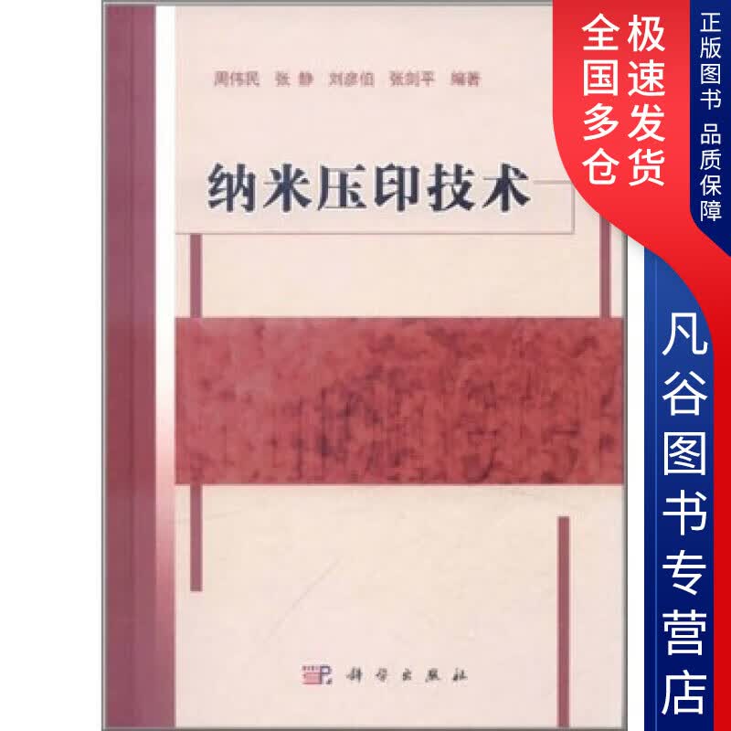 【书】纳米压印技术