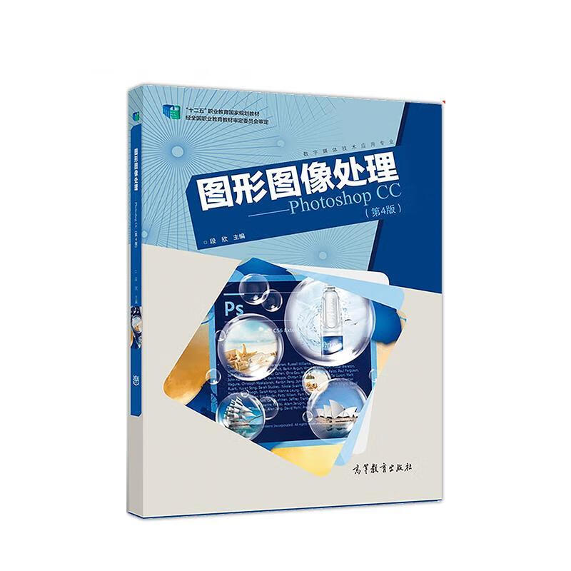 图形图像处理—Photoshop CC