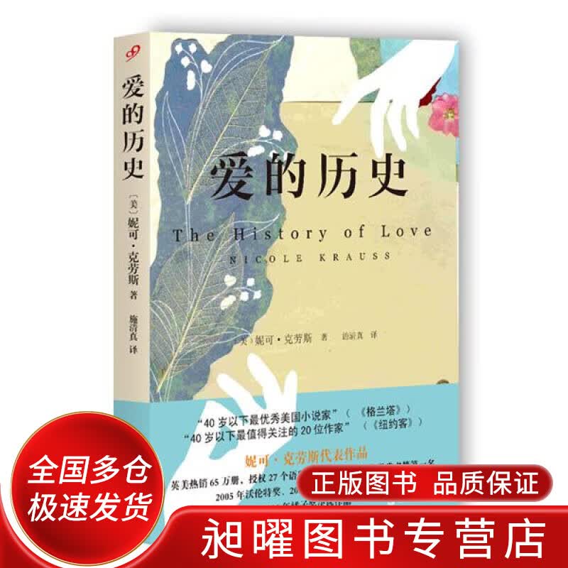 爱的历史【精选】