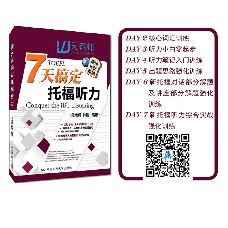 7天搞定托福听力
