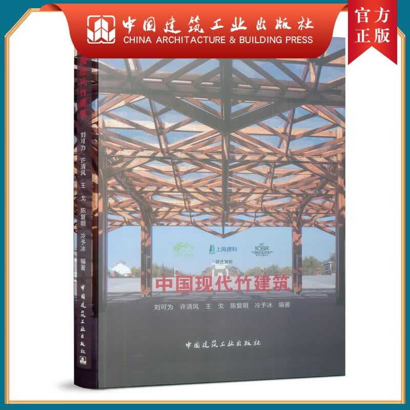 建工社 中国现代竹建筑