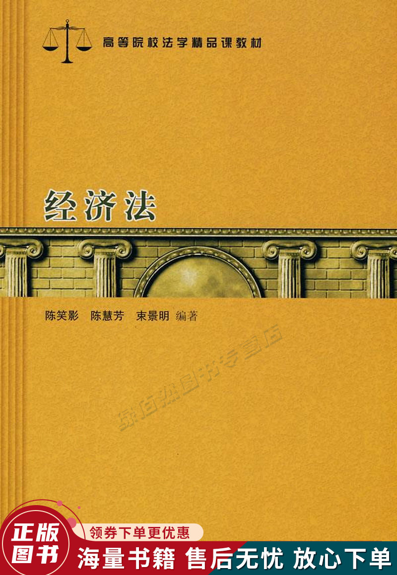 经济法