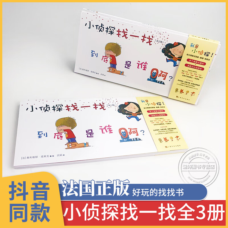 小侦探找一找 好玩的找找书 儿童趣味找不同专注力训练 幼儿绘本迷宫注意力图画书3-6岁以上训练书 4岁宝宝提高培养孩子游戏书