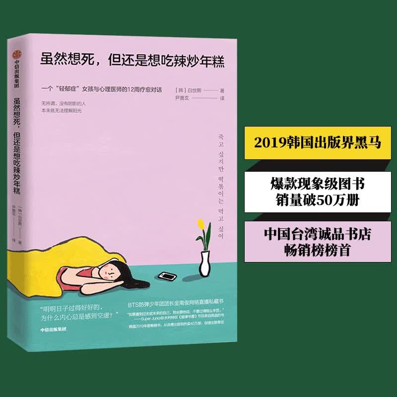 虽然想死，但还是想吃辣炒年糕