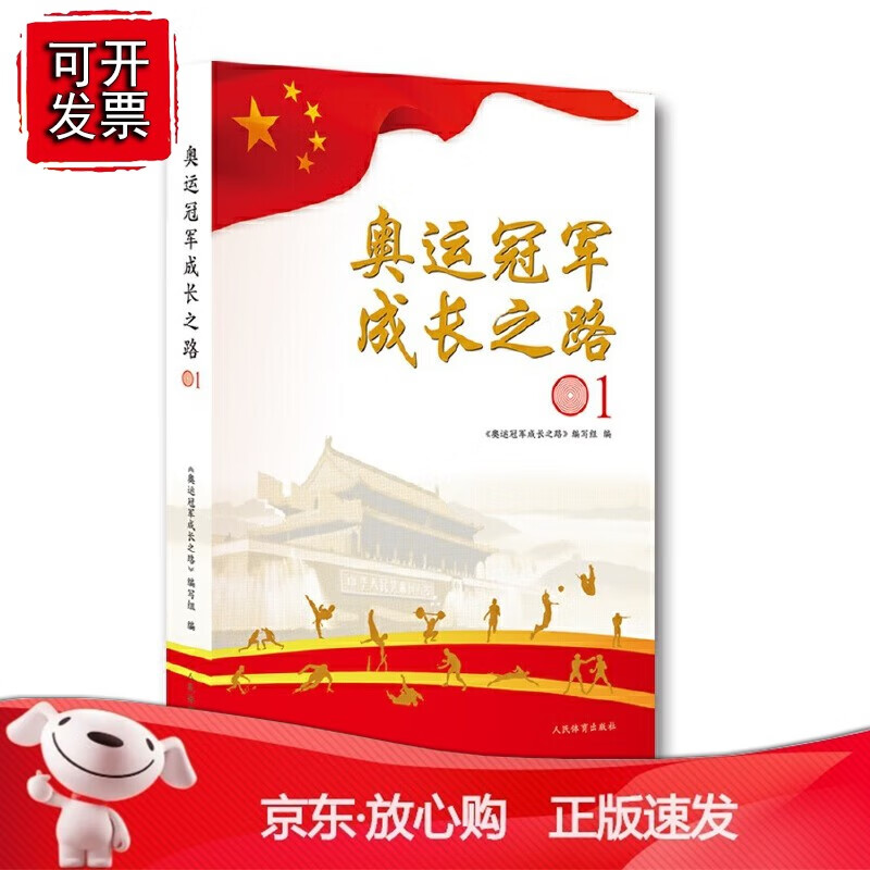 奥运冠军成长之路（全5册）