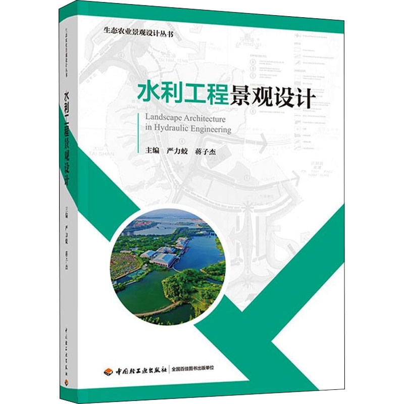 水利工程景观设计