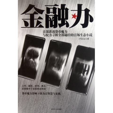 金融办