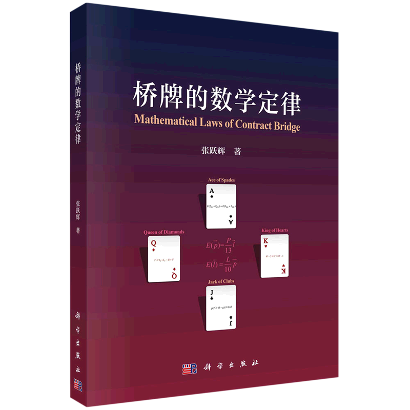 桥牌的数学定律