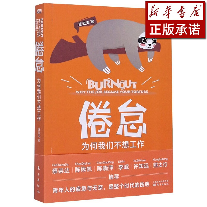 倦怠(为何我们不想工作)