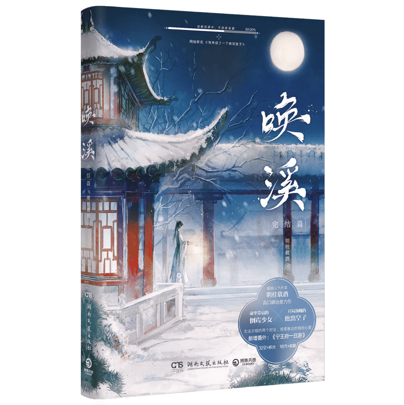 唤溪(完结篇)