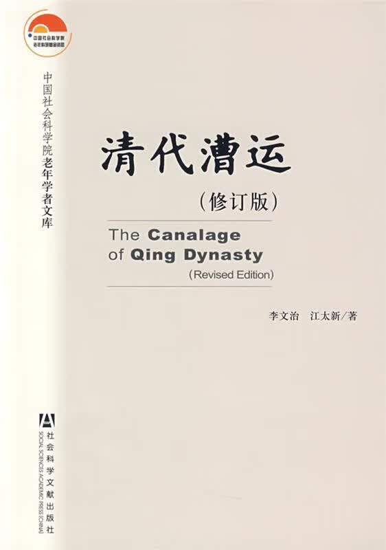 清代漕运【好书，下单速发】