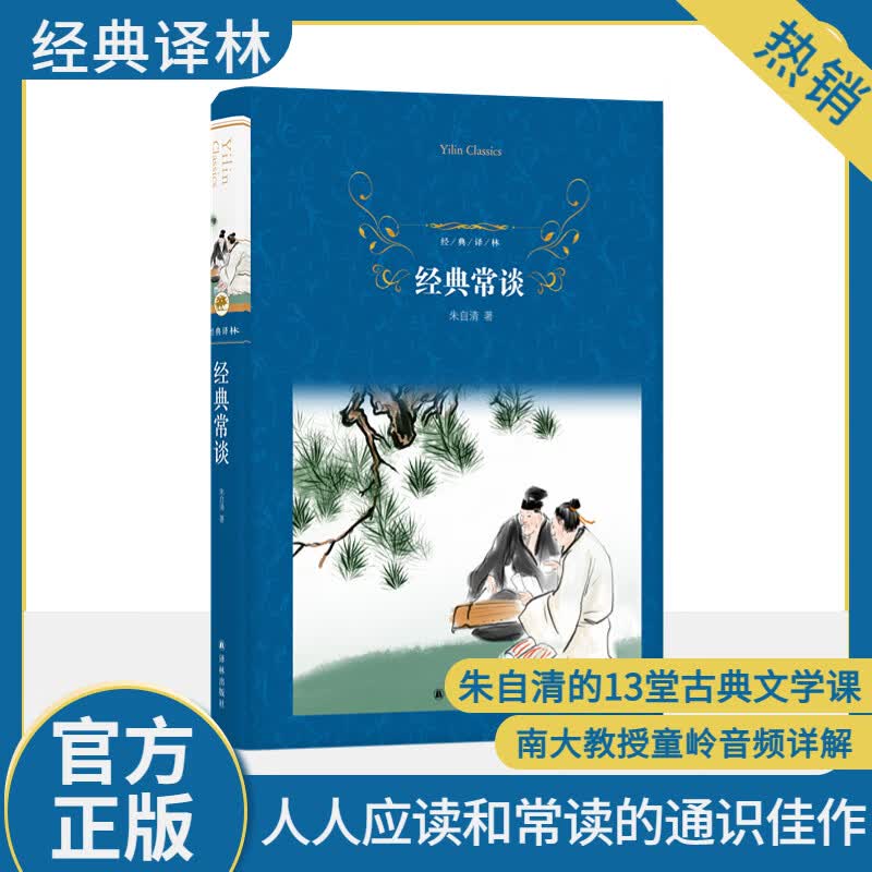 经典常谈 图书