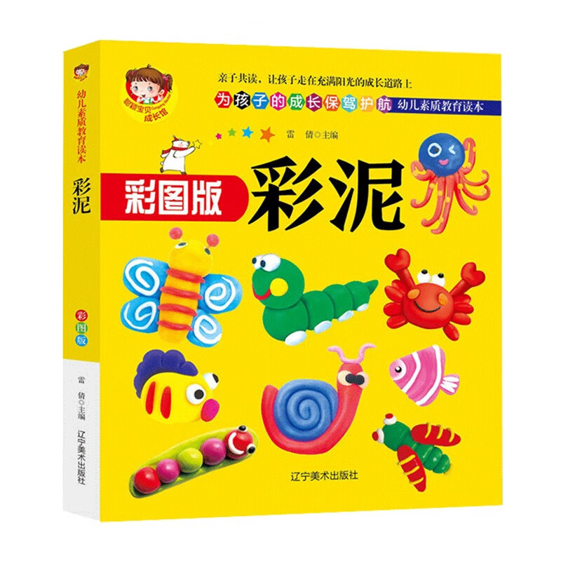 彩泥（彩图版）DIY亲子益智游戏 幼儿园轻粘土教程书籍 橡皮泥太空泥制作教材书 幼儿园手工游戏早教书[3-6岁]
