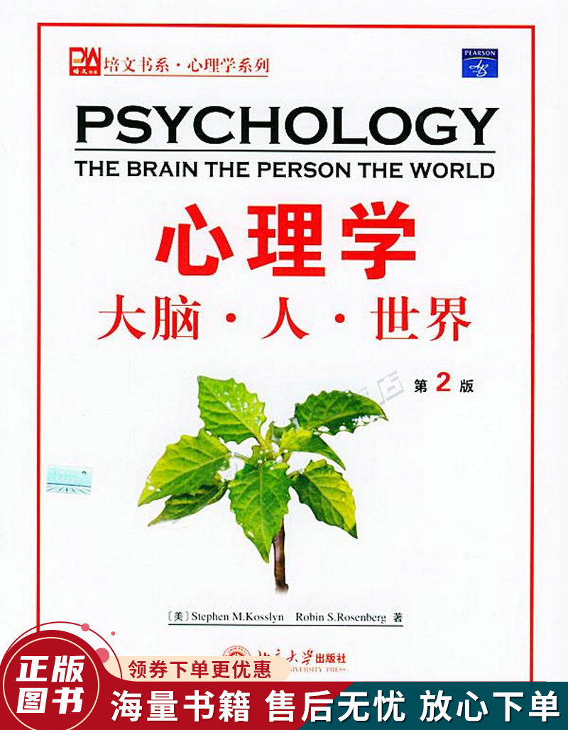 心理学：大脑.人.世界
